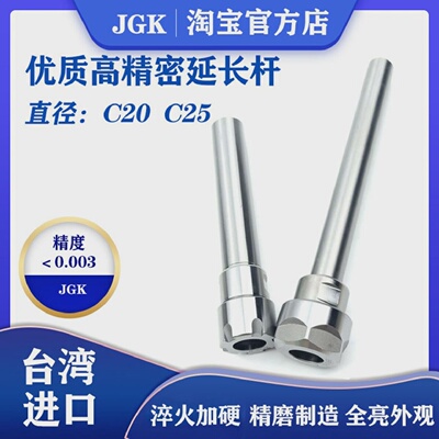 台湾进口高精度0.003数控加长杆直柄ER延长杆C2025ER1116ER20
