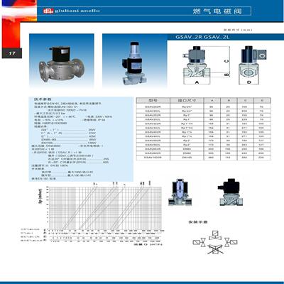 giuliani anello燃气电磁阀GSAV402RGSAV502RGSAV652RGSAV802R