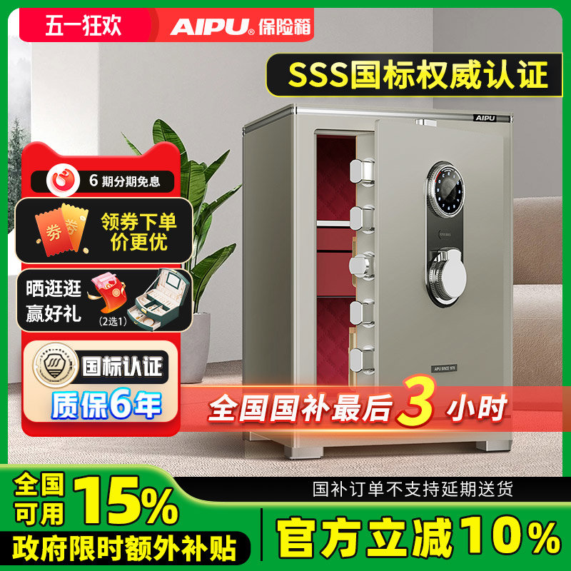 AIPU保险箱家用防盗指纹密码保险柜2025新款小型办公不锈钢家