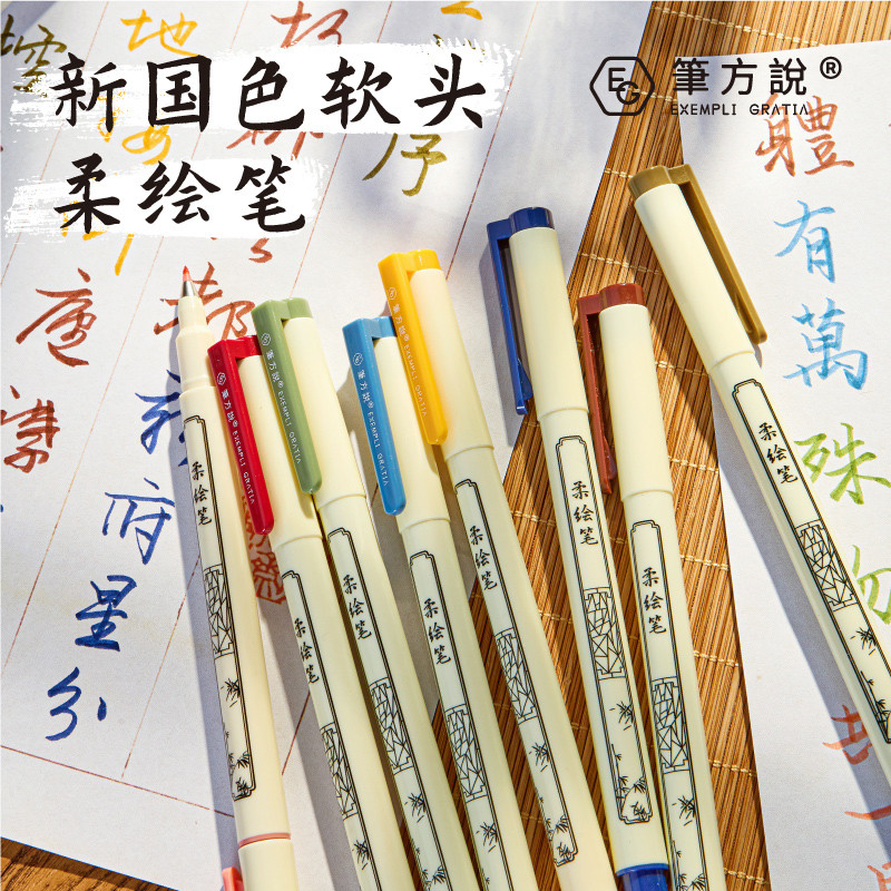 三年二班X笔方说新国色软头柔绘笔彩色秀丽笔手账笔Brush绘画