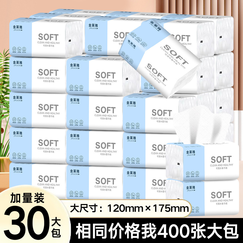 金莱雅大包408张抽纸加量加厚餐巾纸家庭卫生面巾纸抽婴儿纸巾