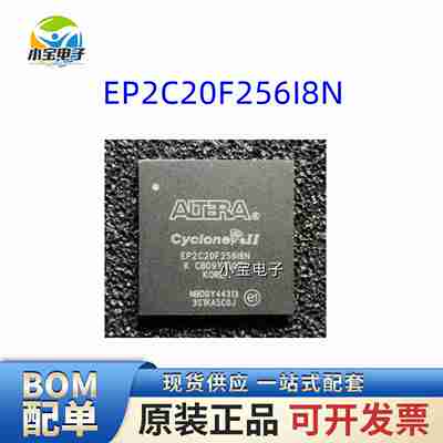 议价r-EP2C20F256I8N封装FBGA-484嵌入式-FPGA（现场可编程门阵