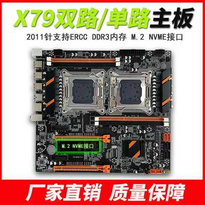 （议价）X79双路主板，2011针CPU，支持2660V2和2680