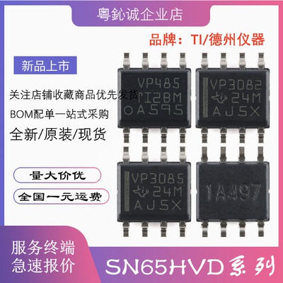 SN65HVD485EDRVP485308230853088EDR贴片SOP8芯片收发器