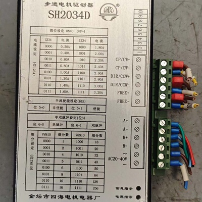 寻“”四海SH2034D步进电机驱动器两相AC2040V交流