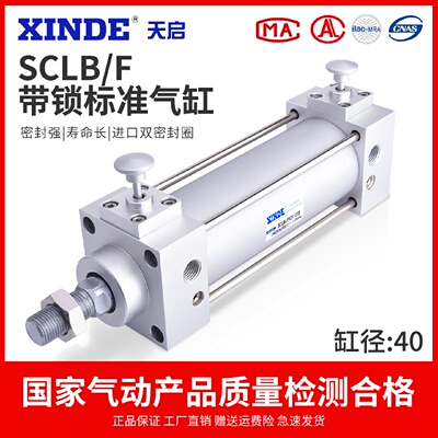 带锁气缸前锁/后锁SCLF SCLB40X50X75X100X125X150X200X250*300-S