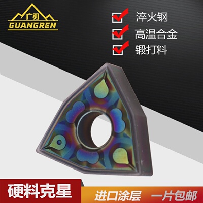 WNMG080404/080408桃型桃形外圆刀片加工淬火钢高温合金硬料专用