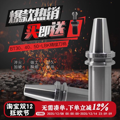 台湾高精数控精镗刀柄BT30-LBK123456深孔樘刀杆高精加长粗糖刀柄