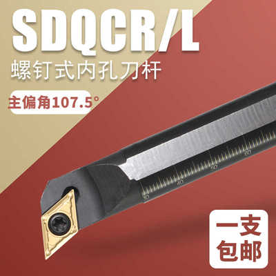 内孔刀内孔镗刀杆主偏角107.5 S16Q-SDQCR/SDQCL11 SDQCR07内