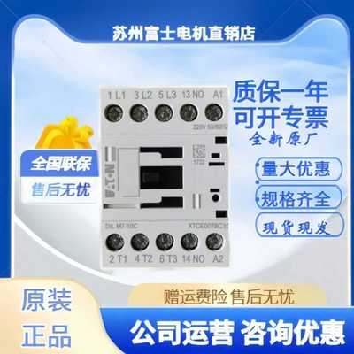 正品伊顿穆勒接触器DILM9-01C巨人通力电梯DILM17/25/32/50/65/95