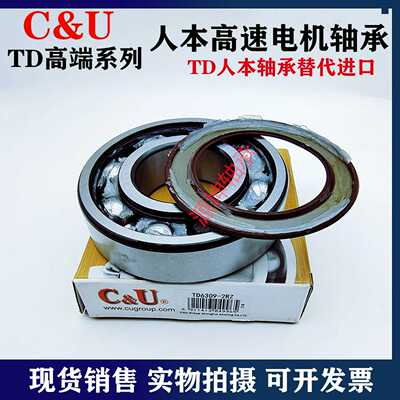 人本轴承TD高速进口电机精密重型621462156317C36318P56319RZ