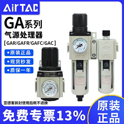 亚德客气源处理器调压阀GAR/GAFR/GAFC/GAC调压过滤器二联件三联