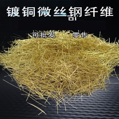 镀铜钢纤维抗裂抗拉抗磨纤维混凝土RPC盖板及重要构件高强度微丝