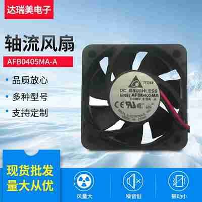 议价-AFB0405MUA-ADELTA原装风扇风机DC5V0.10A4010一年质