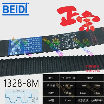 电脑横机同步带8M1328贝递BEIDI齿形皮带HTD1328-8M数控机床H8M