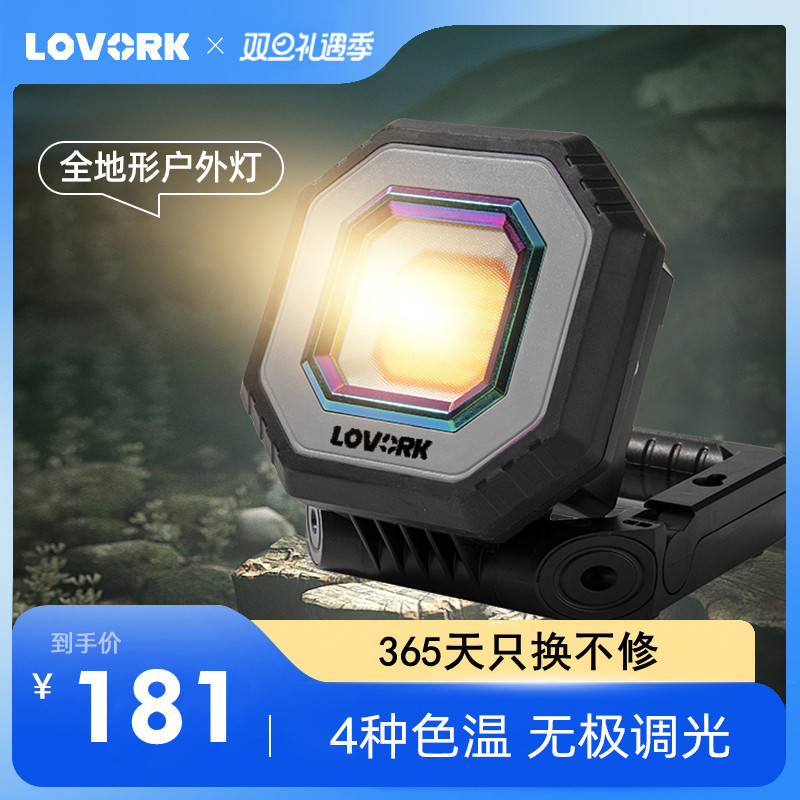LOVORK乐沃可小瓦力led户外露营灯应急营地照明充电投光灯探
