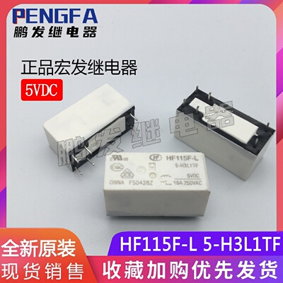 全新现货 HF115F-L 5-H3L1TF 5VDC 正品宏发继电器 5V 16A 6脚