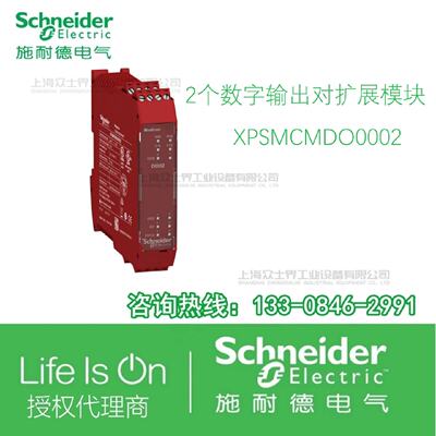 议价XPSMCMCP0802施耐德安全扩展模块XPSMCMER0002/DO0004/RO0004