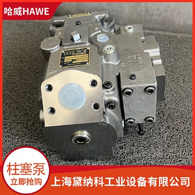 经销哈威V30D075RKV10XXP350变量轴向柱塞泵HAWE液压泵