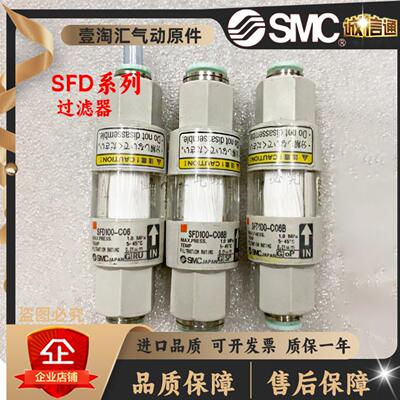 议价-SMC日本原装过滤器现SFaD100-C06B/C04B/02B/SFD200-C10/C
