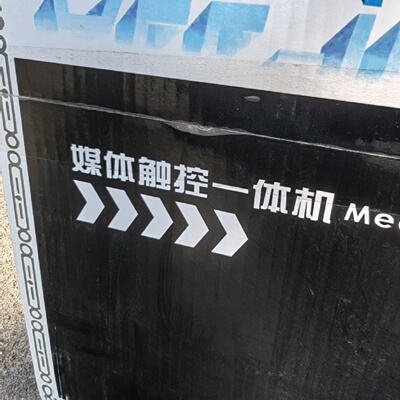 议价工控触控一体机广州普云普计算机ALLINONE大议价