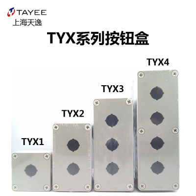 TAYEE上逸电器开关盒TYX1防水ABS按钮盒TYX2 TYX3 TYX4 TYX1S