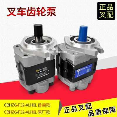 叉车齿轮泵液压油高压油泵长源CBHZG-F32-ALH6L主油泵杭叉正品