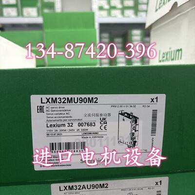 议价LXM32MU90M2/LXM32AU90M2施耐德伺服驱动器9ARMS峯值电流单相