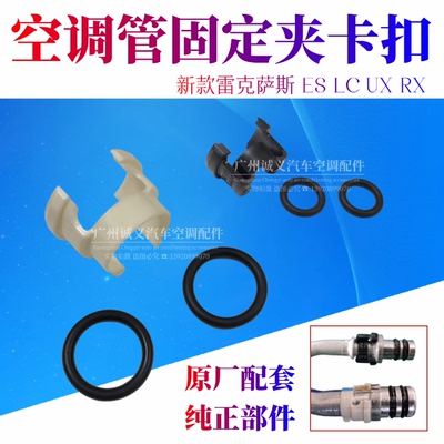 适用新款雷克萨斯ESLCUXRX200260300空调管卡扣固定管夹