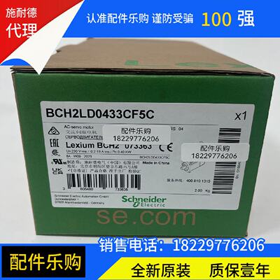 议价BCH2LD0433CF5C施耐德伺服马达全新原装正品现货