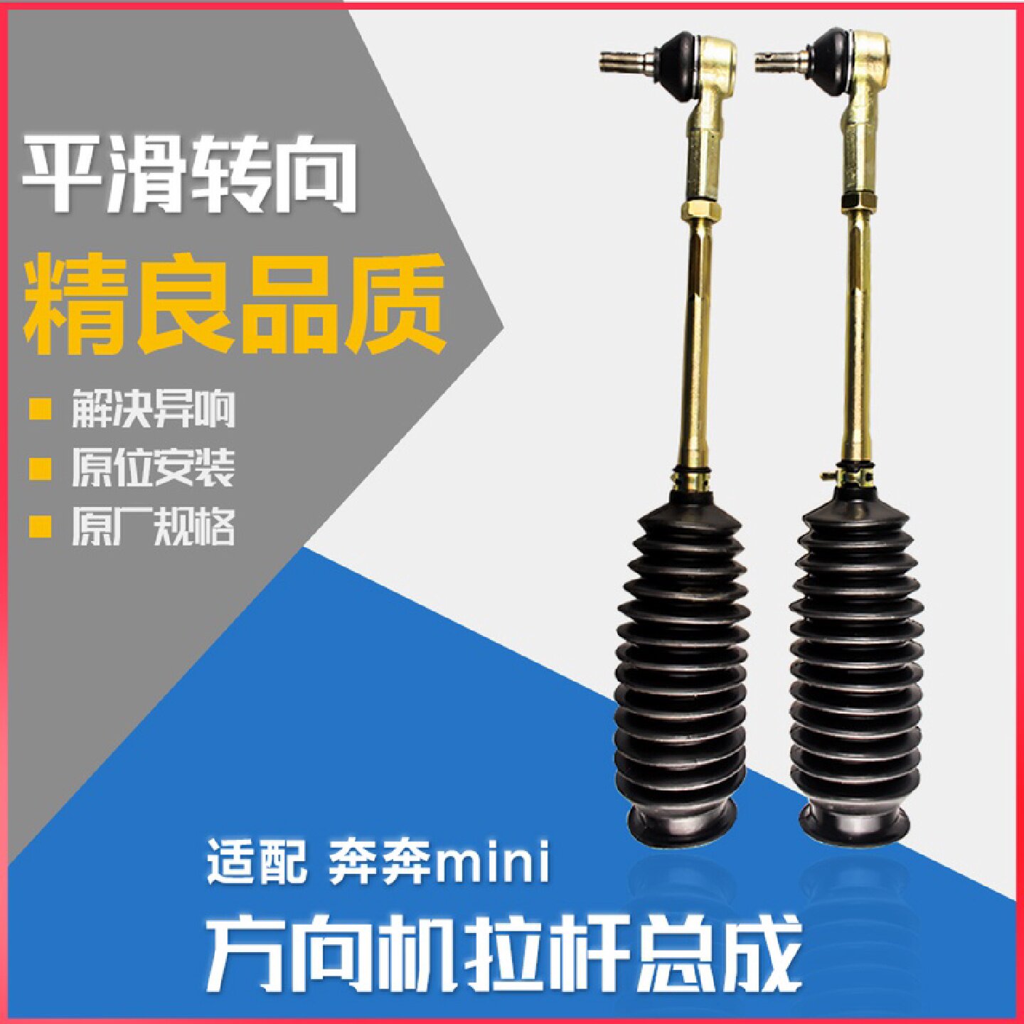 适配长安奔奔mini迷你方向机拉杆横拉杆球头奔奔转向拉杆球头总成