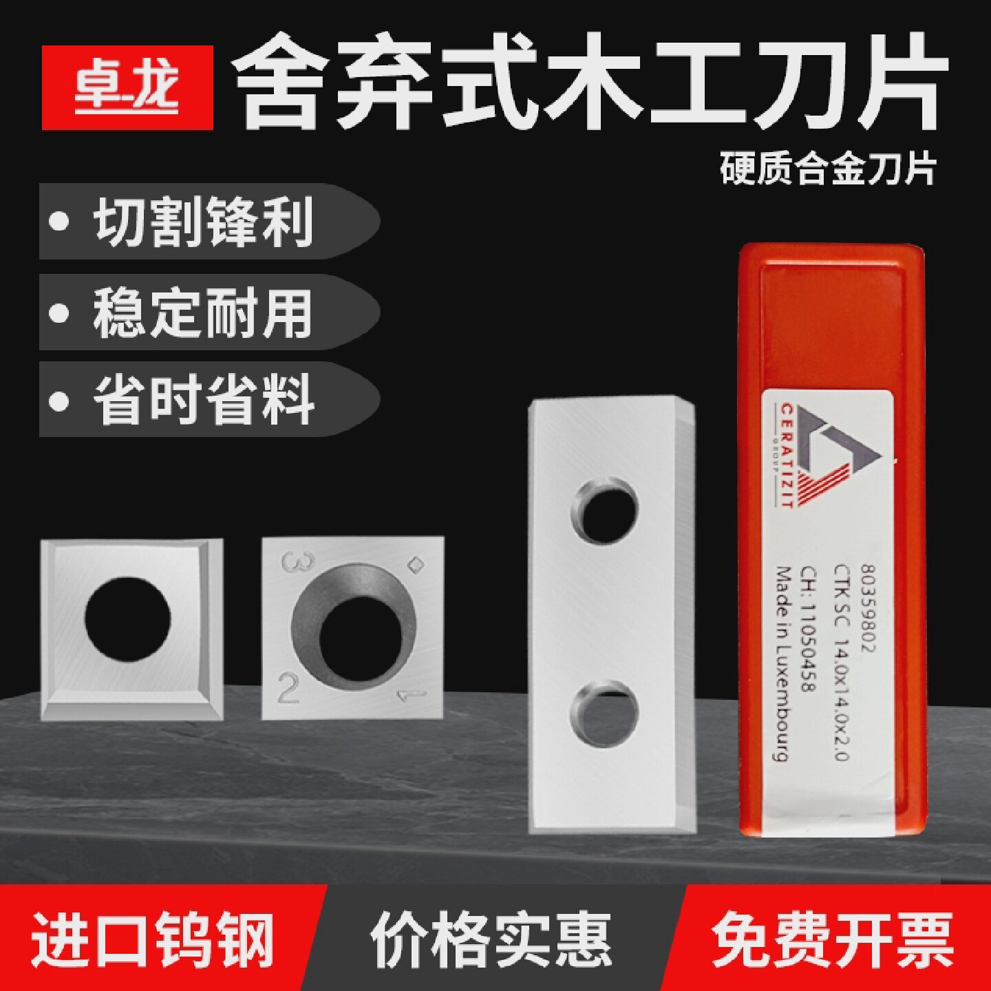 卢森堡森拉天时舍弃式刀片硬质合金螺旋刀头金属加工用钨钢刨刀片