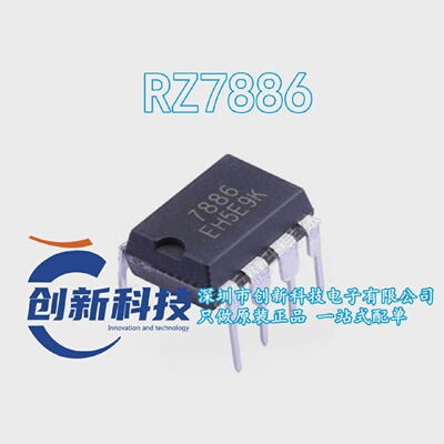 全新原装RZ7886直插DIP-8马达正反转驱动芯片RZ全系列现货