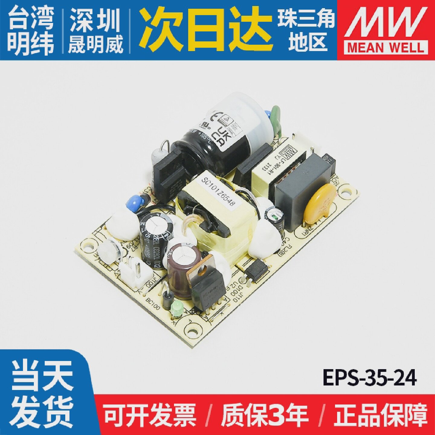 明纬PCB电源EPS-35-3.3/5/7.5/12/15/24/27/36/48V低空耗35W替PS