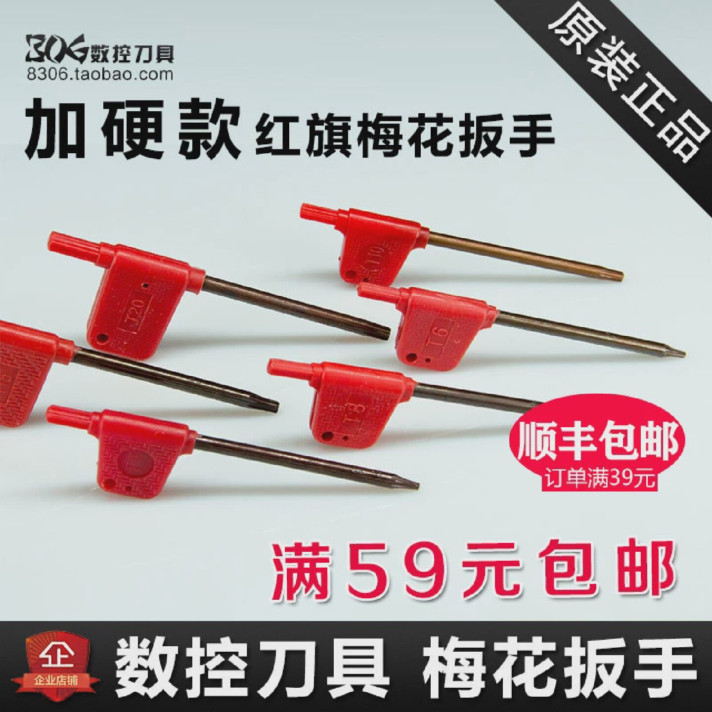 数控刀具配件T6刀杆T7梅花扳手T8红旗T10车刀T15刃具T20五金配件