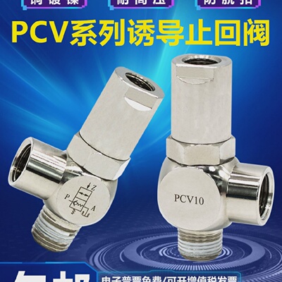 亚德客型先导式逆止PCV08诱导止回阀气动气控单向阀PCV06/10/15F