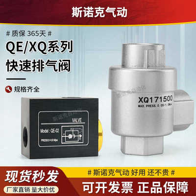 气动节流阀快速排气阀气动元件QE-01/2/4流量控制阀XQ170610/15