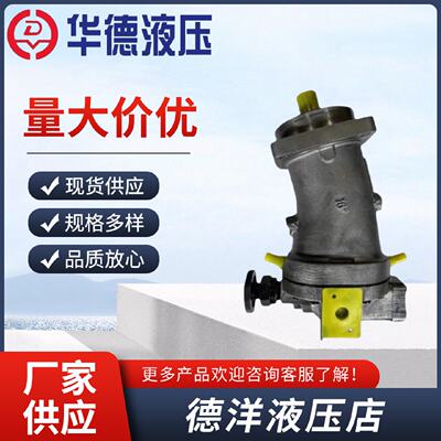 溢价-北京华德液压变量柱塞马达A6V80HAA6V107MA液压马达打桩机马
