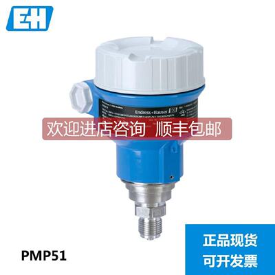 寻“”询价EH压力变送器PMP51AA21JA1HGJGRJA1ABPMC51PMP51BPMC51