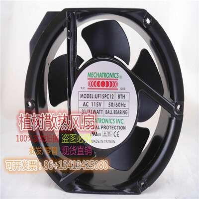 议价-UF15PC12BTH全新原装Mechatronics115V31W机柜轴流散热风