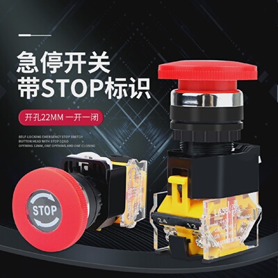 LA38-11ZS自锁式紧急停止蘑菇头急停按钮开关带STPO开孔22mm