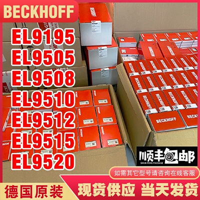 议价BECKHOFF倍福EL9195 EL9505 EL9508 EL9510 EL9512 EL9515 EL