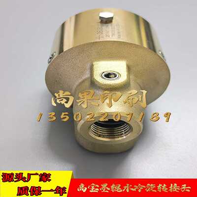 议价-高宝印刷机墨辊水冷旋转接头DEUBLIN157-083-125257-076-28