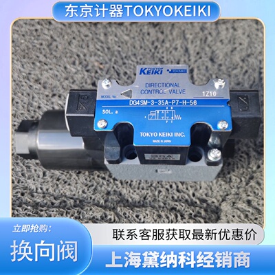 东京计器DG4SM32AMAP7H56JA900电磁换向阀经销日本液压油阀