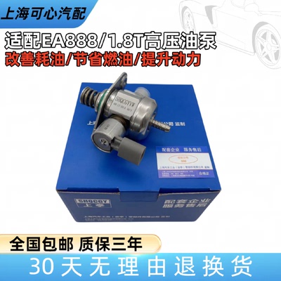 适配新帕萨特迈腾途观明锐昊锐高尔夫CCEA888/1.8T高压燃油泵总成
