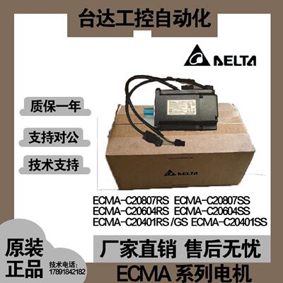 议价台达伺服马达A2系列电机ECMAC10401GS10604RS10807RSSSPSES