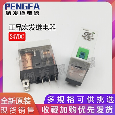 现货HF157F24-1Z25FD1正品宏发24V36V48V120V230V5脚