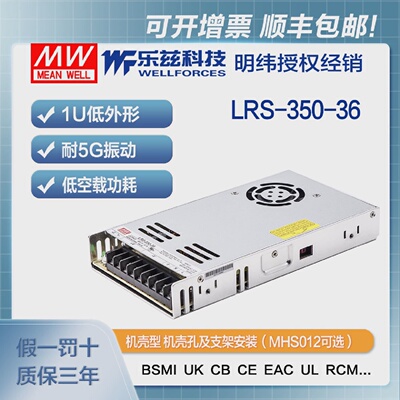 明纬36V电源350WLRS-350-36直流开关稳压220V转36VDC台湾品牌
