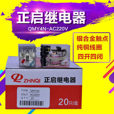 JQX-13F中间继电器HH52P 53P 54P 62P QMY2N QMY3N QMY4N QLY2N