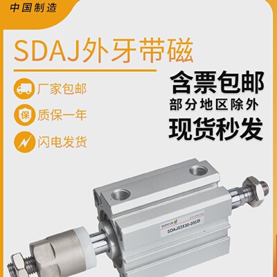 小型气动外牙磁气缸可调行程SDAJ25/32/40/63X30X50*75/100-50-SB